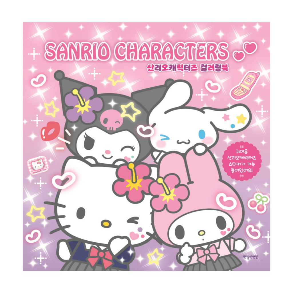 Sanrio Characters Coloring Book สมุดระบายสีㅣหนังสือเกาหลี | Shopee Thailand