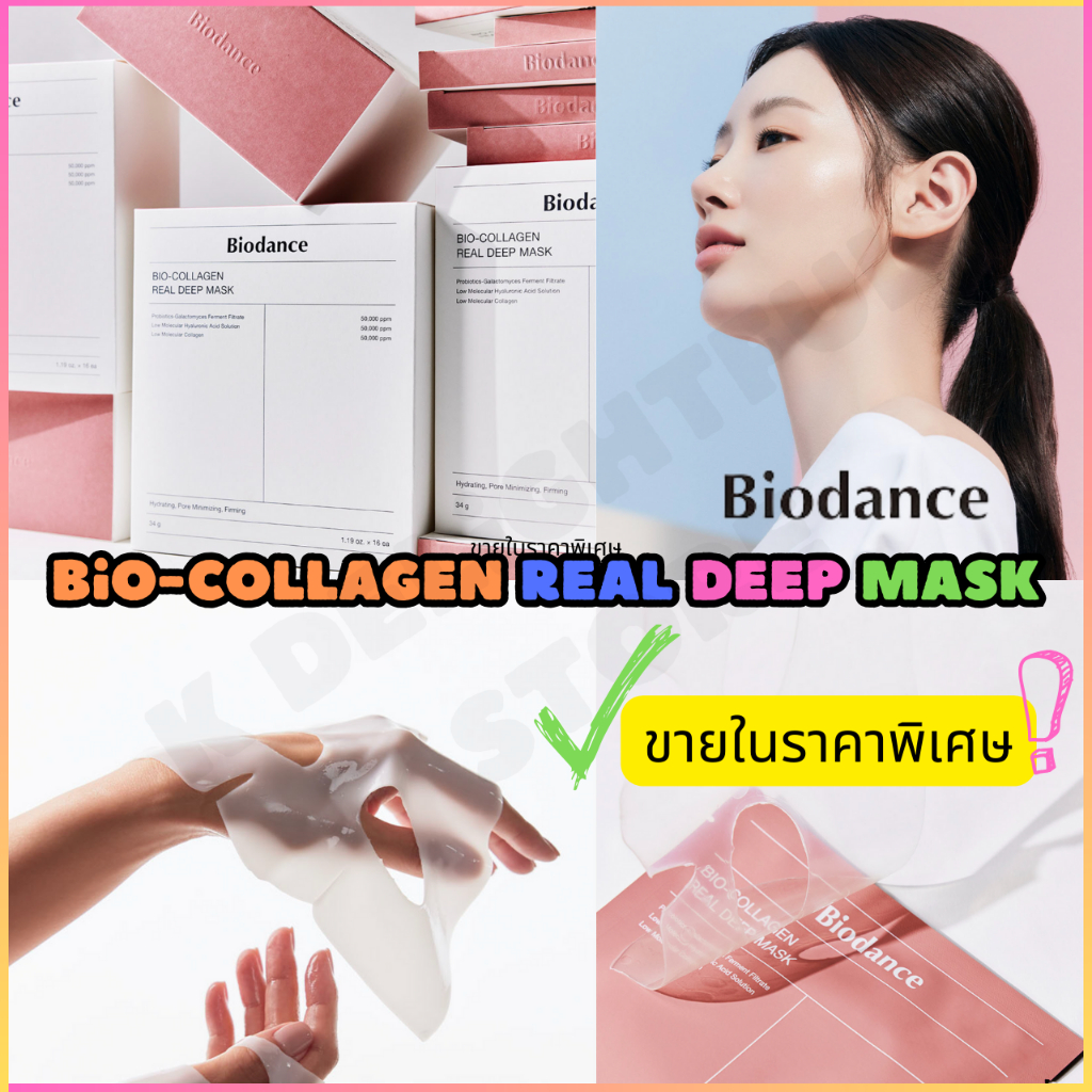 🇰🇷พร้อมส่ง ️ Biodance bio-collagen real deep mask /3P/4P/5P/7P/8P/ 1BOX /No BOX/Safe packaging ...