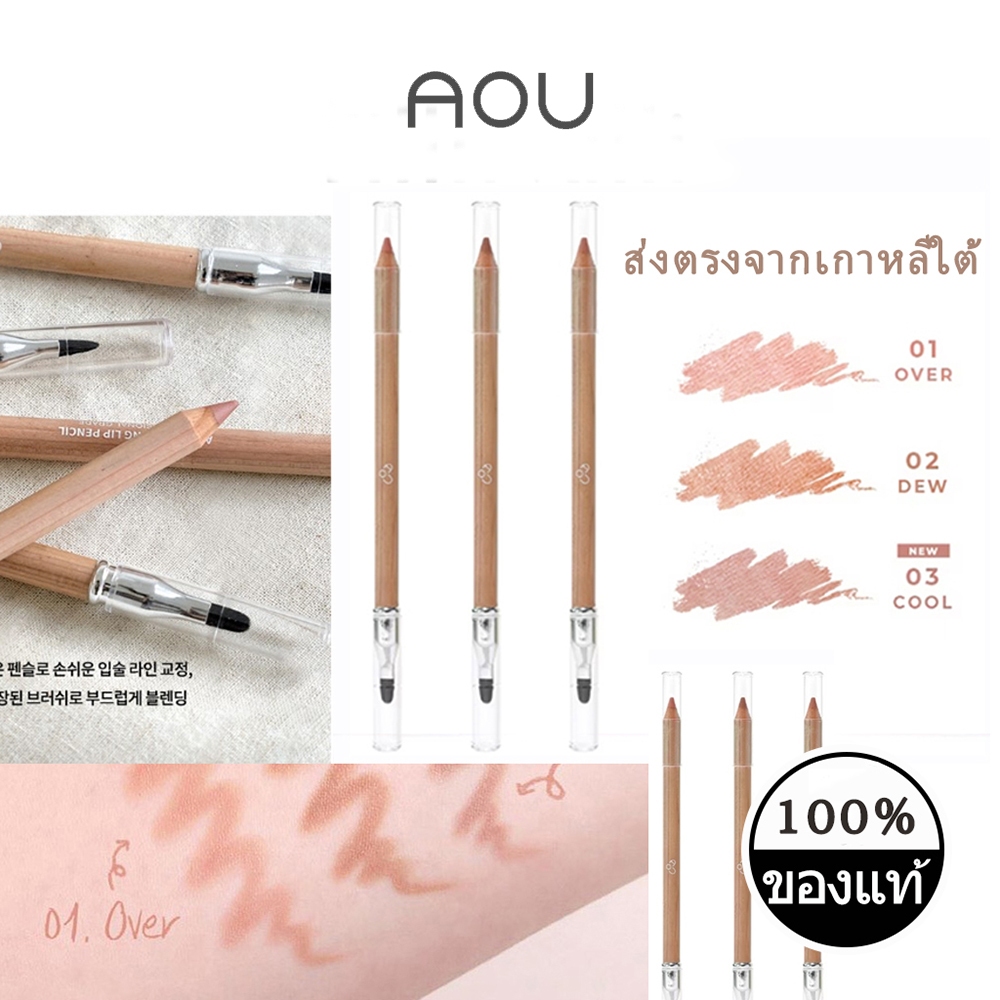 [AOU] Blending Lip Pencil 5Type] Over Lip Pencil | Shopee Thailand