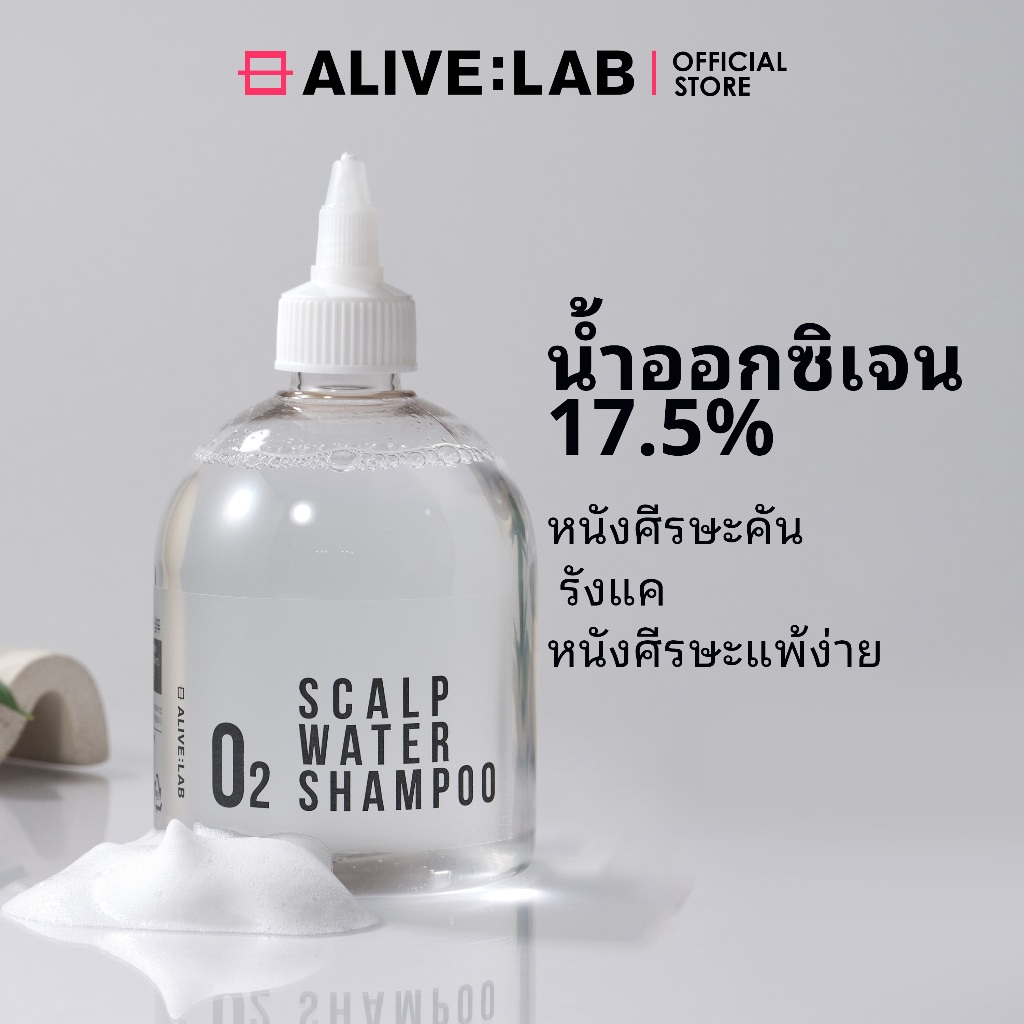 ALIVELAB O2 สคัลป์ วอเตอร์ แชมพู, O2 Scalp Water Shampoo, บำรุงหนังศีรษะ, ช่วยให้หนังศีรษะ ...