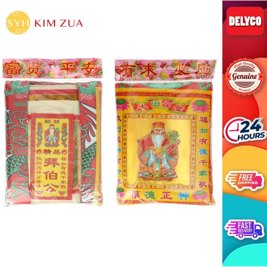 Syh Kim Zua Joss Paper Premium Praying Pack Bo Gong | Shopee Thailand