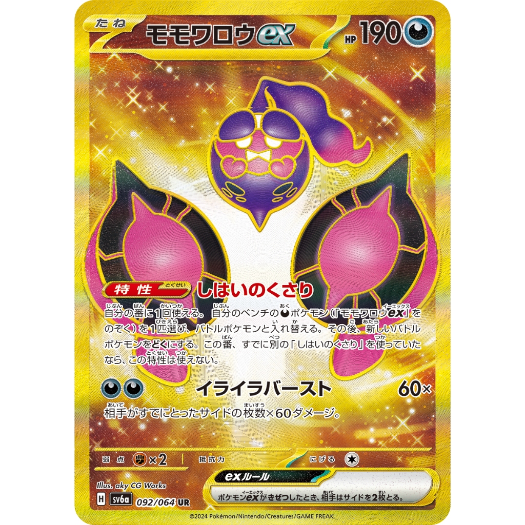 Pecharunt ex [SV6a] Night Wanderer 092/094 UR การ์ดเกมโปเกมอน PTCG | Shopee Thailand