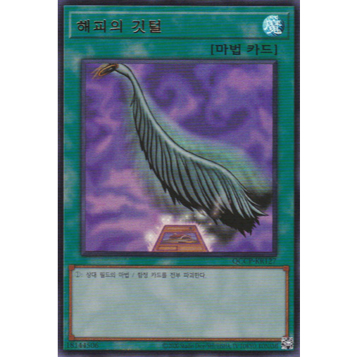 [QCCP-KR127] YUGIOH "Harpie's Feather Duster" Korean | Shopee Thailand