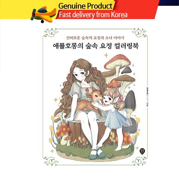 สมุดระบายสีป่านางฟ้าเกาหลีของ Apple Horong | Shopee Thailand