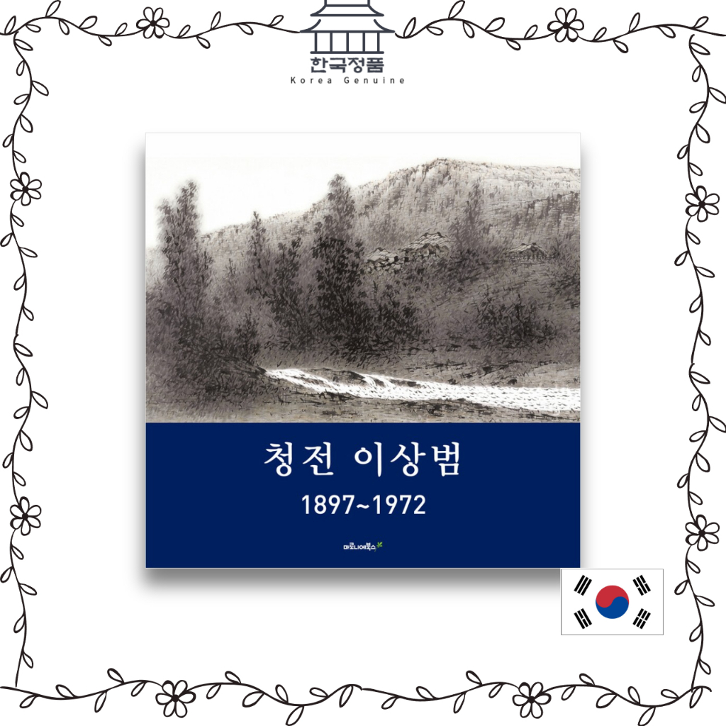 [ หนังสือศิลปะเกาหลี ] Cheongjeon Lee Sang-beom. 1897~1972 | Shopee ...
