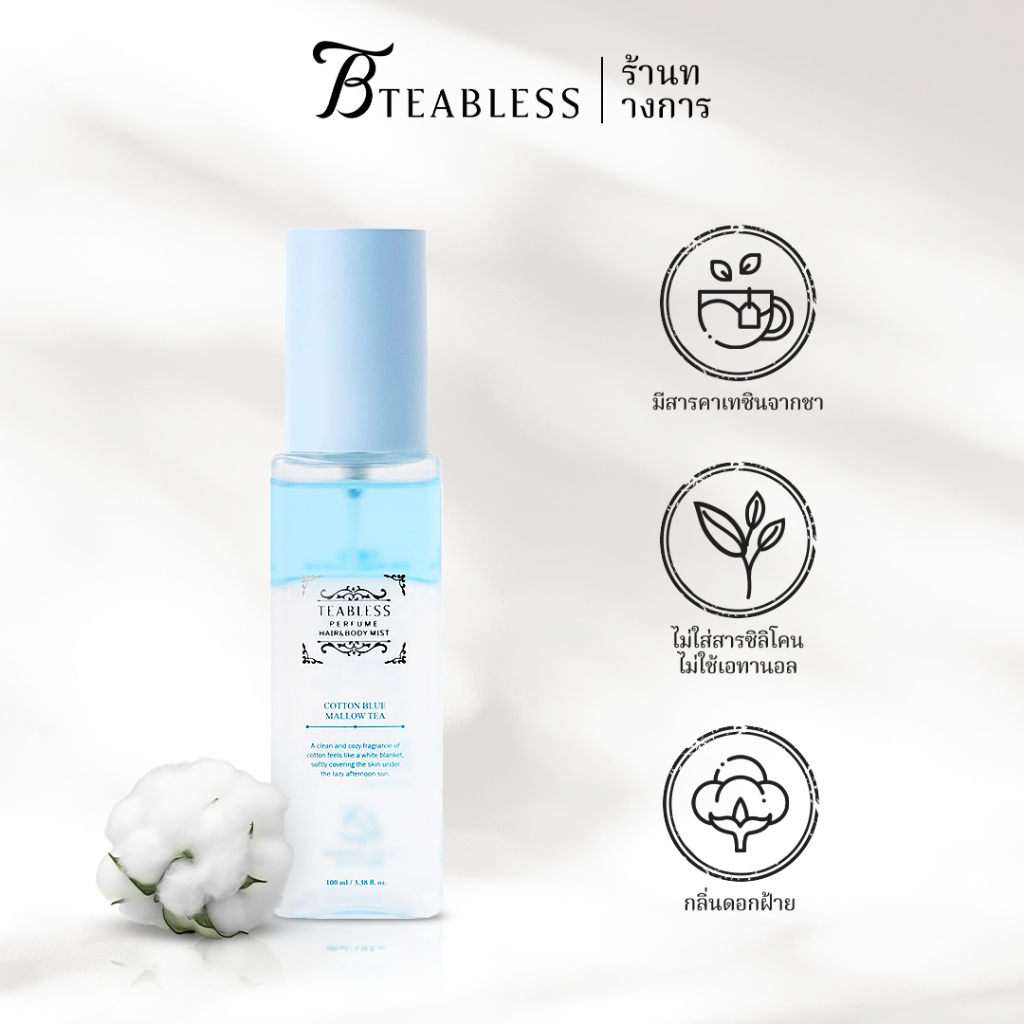 [TEABLESS] Cotton Blue Mallow Tea Hair & Body Scent 100ml | Shopee Thailand