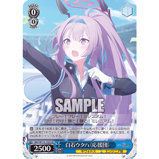 Weiss Schwarz Shiraishi Utaha ภาษาญี่ปุ่น (ผ้ารัด) BAV/W112-132S SR Blue Archive | Shopee Thailand