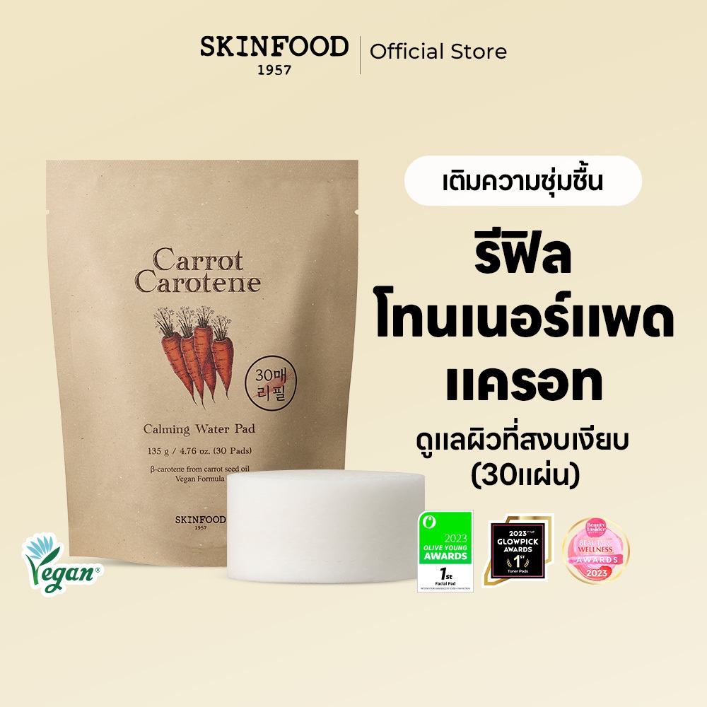 [SKINFOOD Official] รีฟิลโทนเนอร์แผ่น แครอท 30ชิ้น / Carrot Toner Pad ...