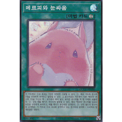 [QCCU-KR180] YUGIOH "Melffy Staring Contest" Korean | Shopee Thailand