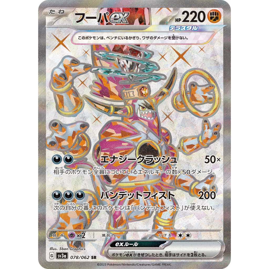 Hoopa ex [SV3a] Raging Surf 078-062 SR การ์ดเกมโปเกมอน PTCG | Shopee ...