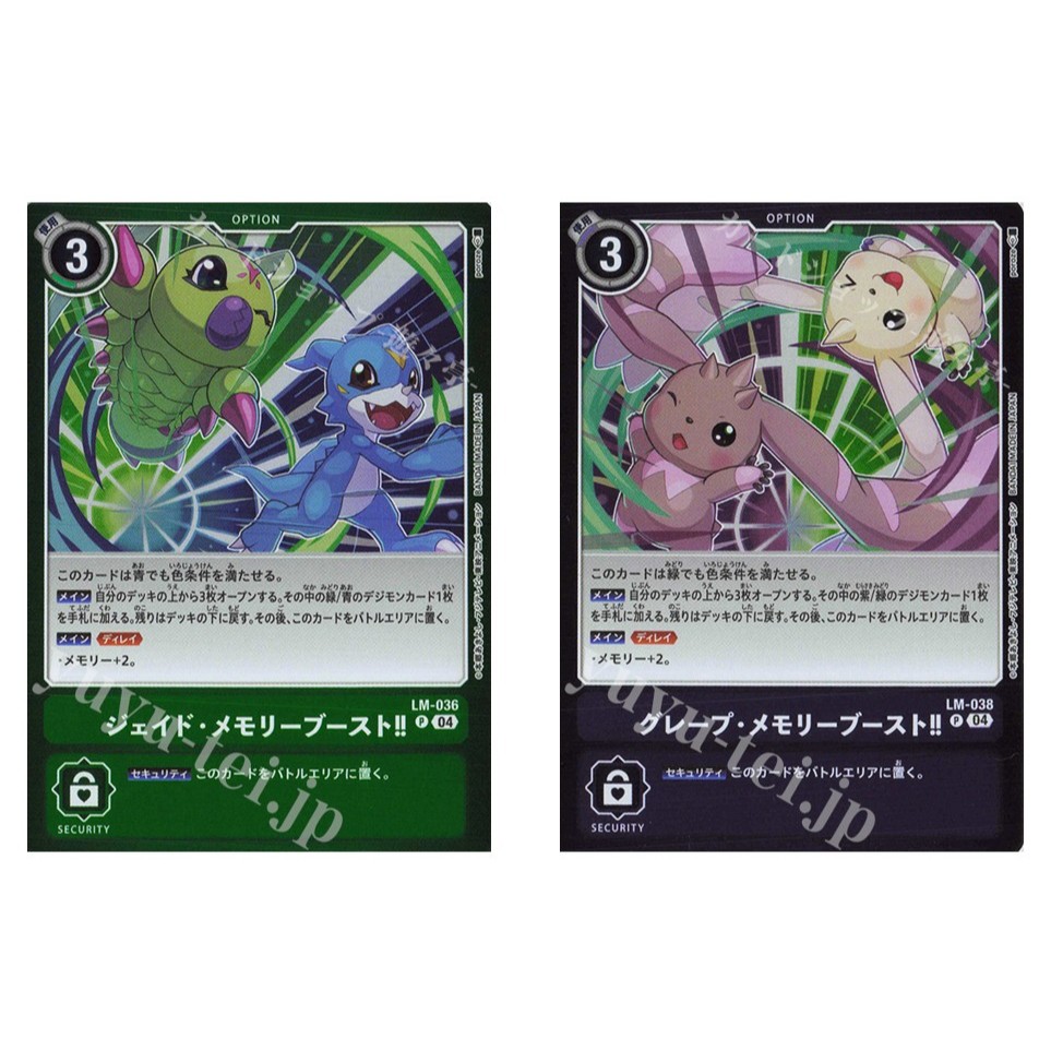 การ์ดดิจิมอนญี่ปุ่น Jade Memory Boost!! LM-036 /Grape Memory Boost!! LM ...