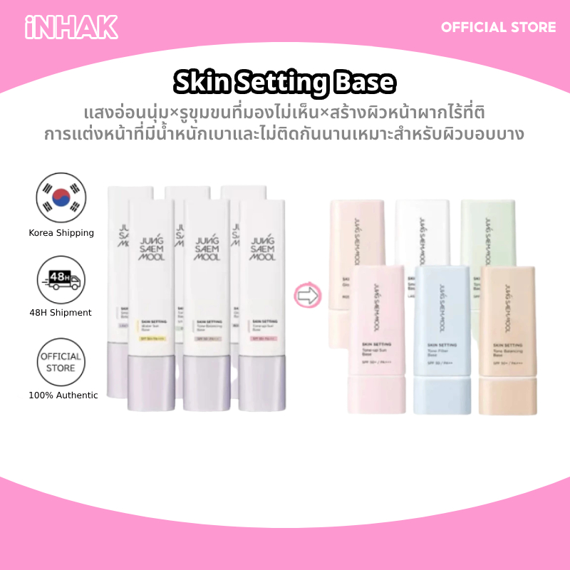 [JUNGSAEMMOOL] Skin Setting Base 40ml - ก่อน ที่จะ แต่งหน้า ...