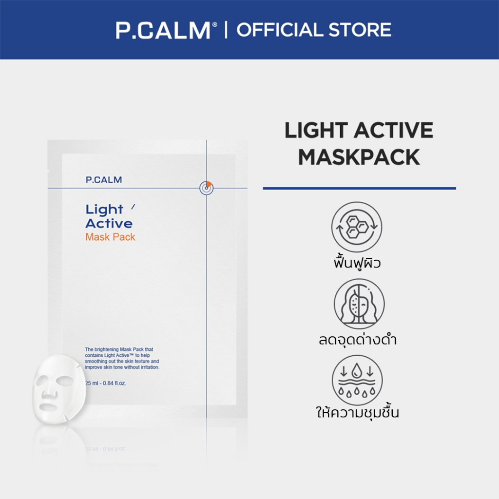 [P.CALM] Light Active Lithops Sheet Mask 25ml | Shopee Thailand
