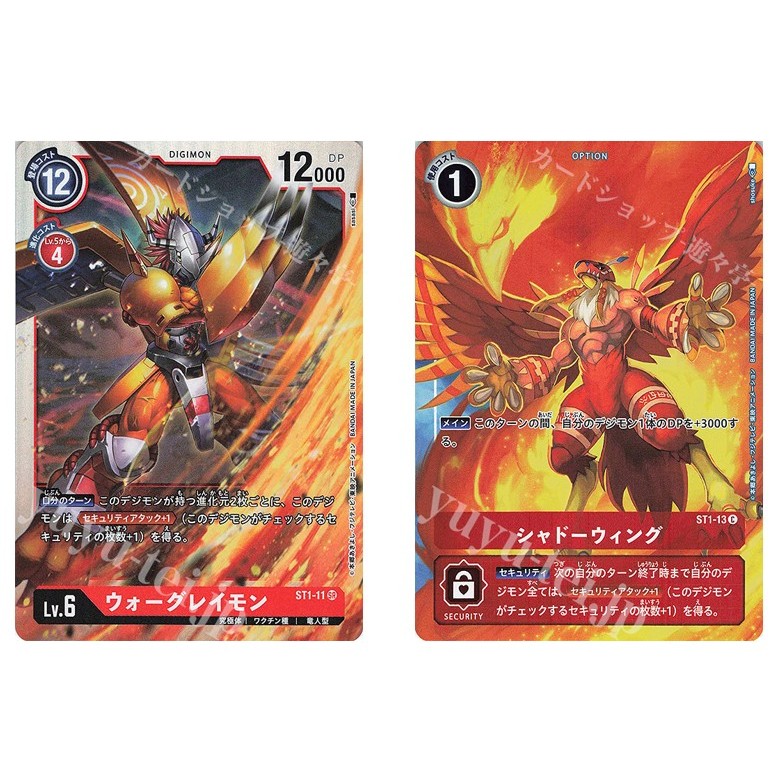 การ์ด Digimon ญี่ปุ่น WarGreymon ST1-11 SR / Shadow Wing ST1-13 C Holo ...