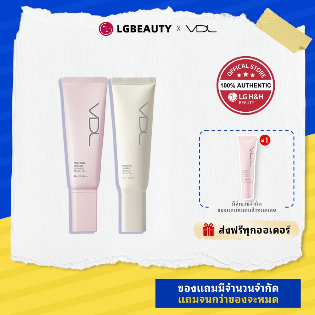 VDL Perfecting Sun Base Tone Up 40มล | ครีมกันแดดทาหน้า | LG BEAUTY OFFICIAL | Shopee Thailand