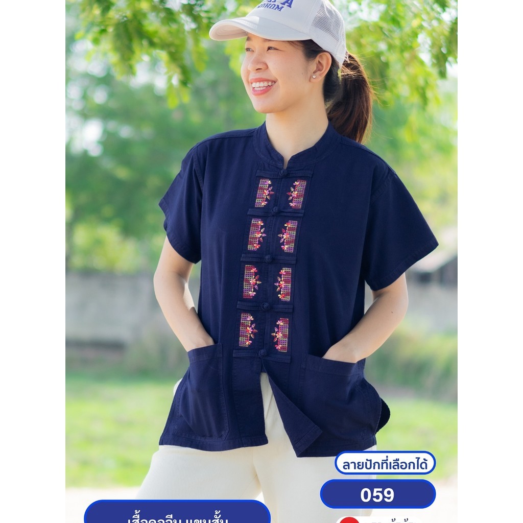 นภาหม้อห้อม - เสื้อคอจีน แขนสั้น กระดุมจีน หม้อห้อม ปักลาย 059 | Shopee Thailand