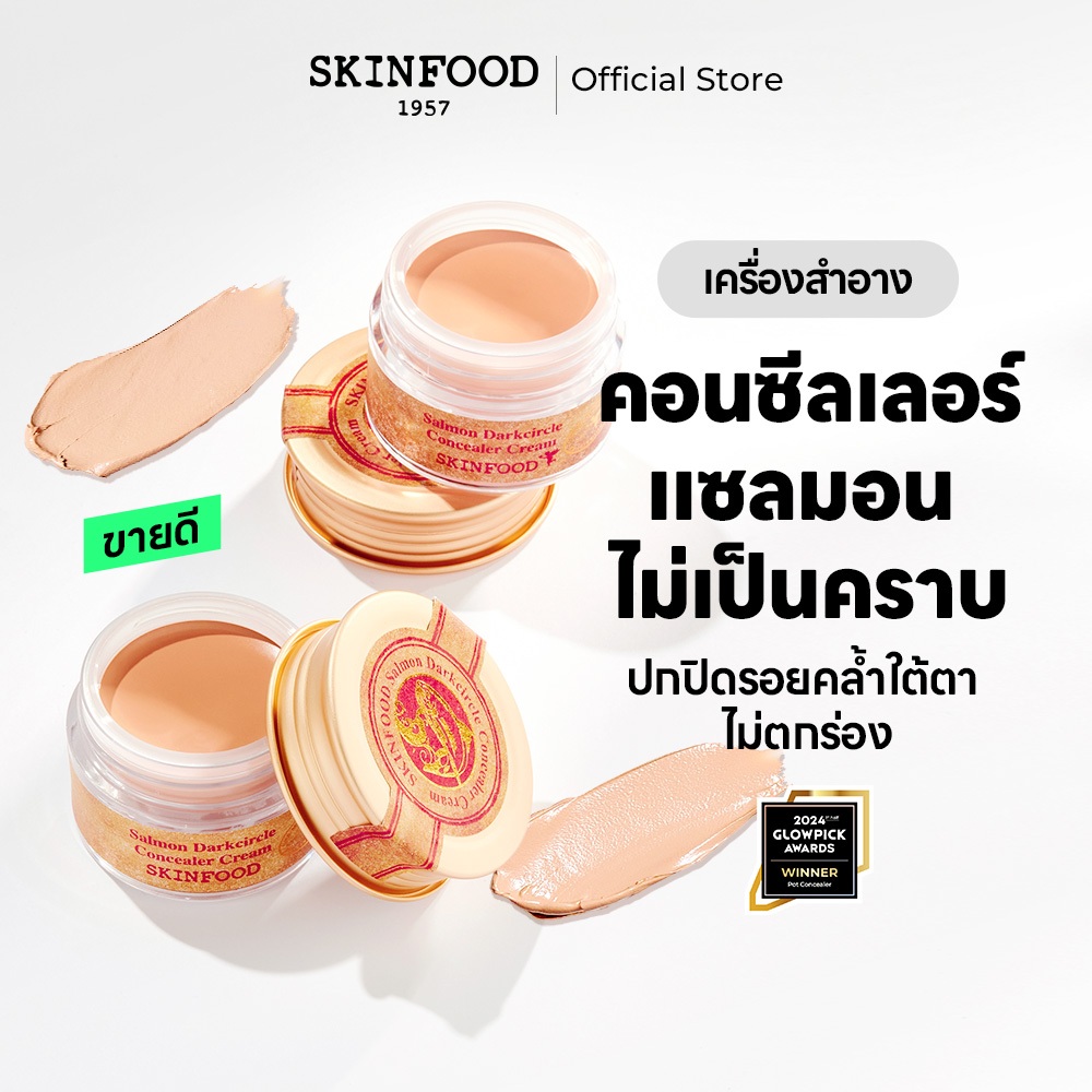 [SKINFOOD Official] คอลซีนเลอร์แซลมอนแบบครีม 10ml สี Blooming & สี ...