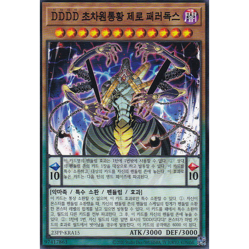 [23PP-KRA15] YUGIOH "D/D/D/D Super-Dimensional Sovereign Emperor Zero ...