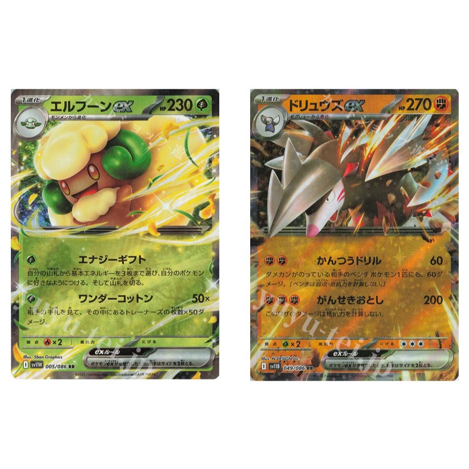 การ์ดโปเกมอนญี่ปุ่น Elgyem ex 005/086 RR/Druddigon ex 049/086 RR [SV11W] Expansion Pack White ...
