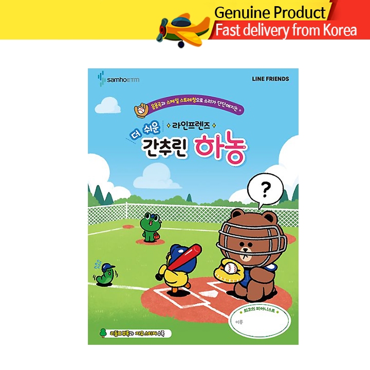 HANON 60 โน้ตเปียโน (ง่ายมาก/สรุป)เอทูดส์, Line Friends Korea | Shopee Thailand