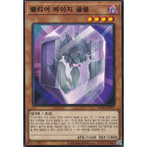 [AC04-KR007] YUGIOH "Clear Rage Golem" Korean | Shopee Thailand