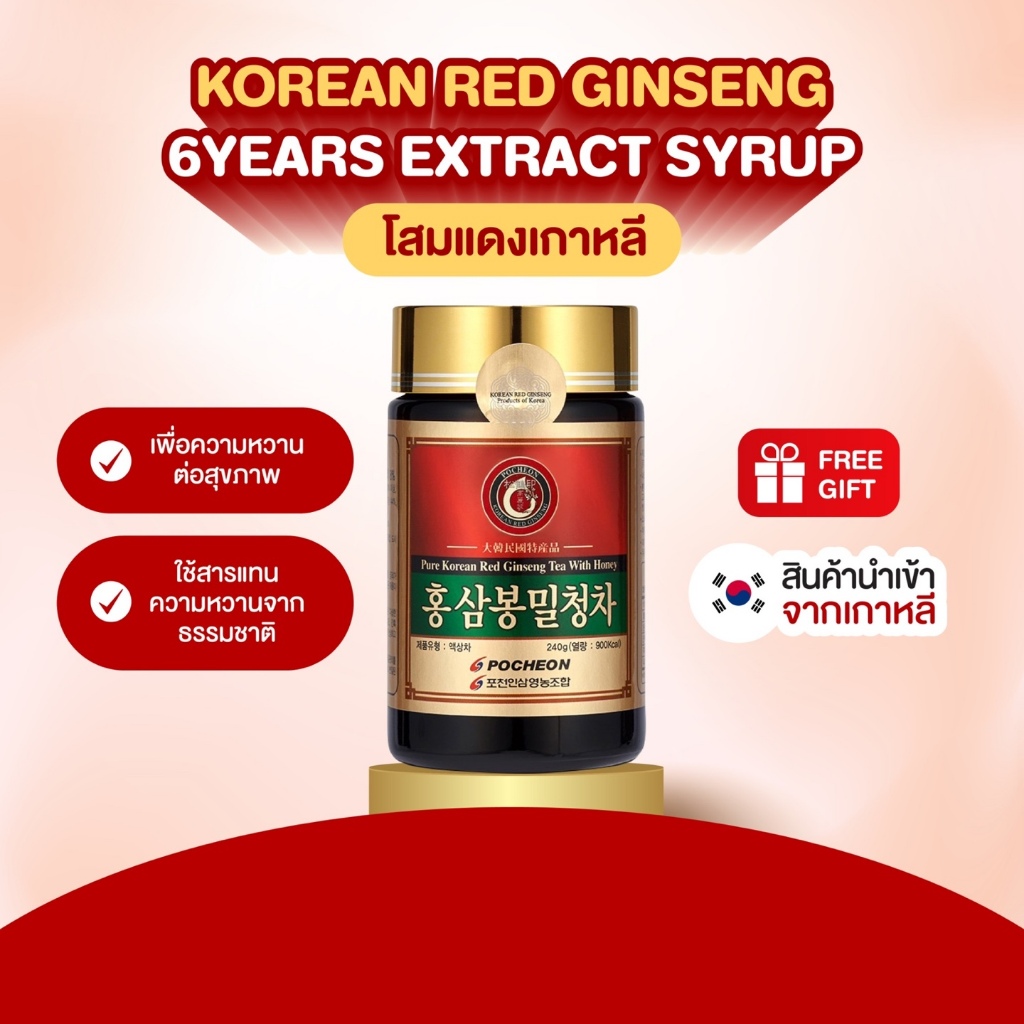 KOREAN RED GINSENG 6YEARS Extract Syrup โสมเกาหลี โสมแดงเกาหลี 240g / K ...