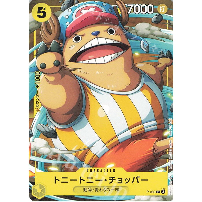 การ์ดวันพีซญี่ปุ่น Tony Tony Chopper P-089 (ตัวอย่างกับ Saikyo Jump รุ่นพิเศษกุมภาพันธ์ ...