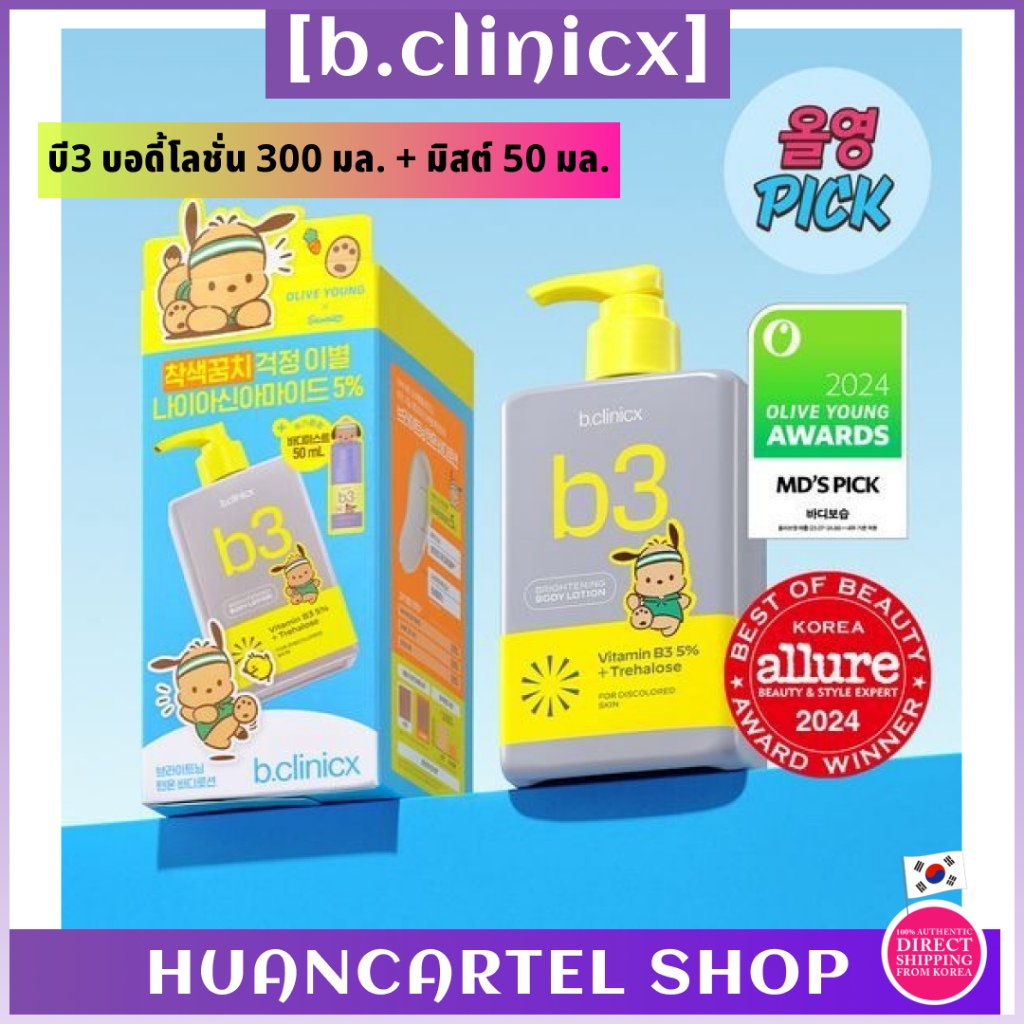 [b.clinicx] Niacinamide 5% Brightening Turn-On Body Lotion 300ml (Olive ...