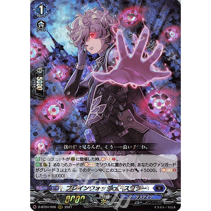 การ์ด JP Vanguard Brainwash Swirler D-BT04/006 RRR | Shopee Thailand