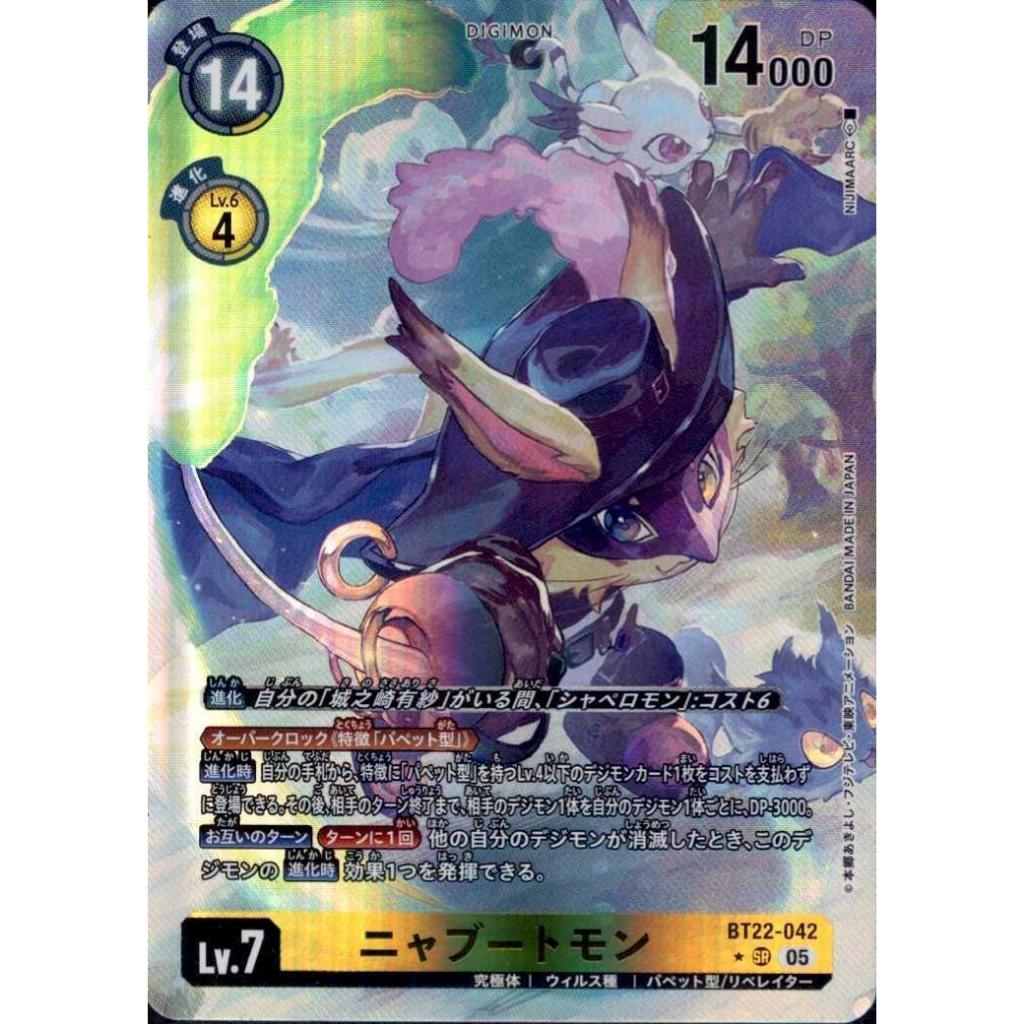 ดิจิมอนญี่ปุ่น Nyabootmon BT22-042 SR Alternate Art | Shopee Thailand