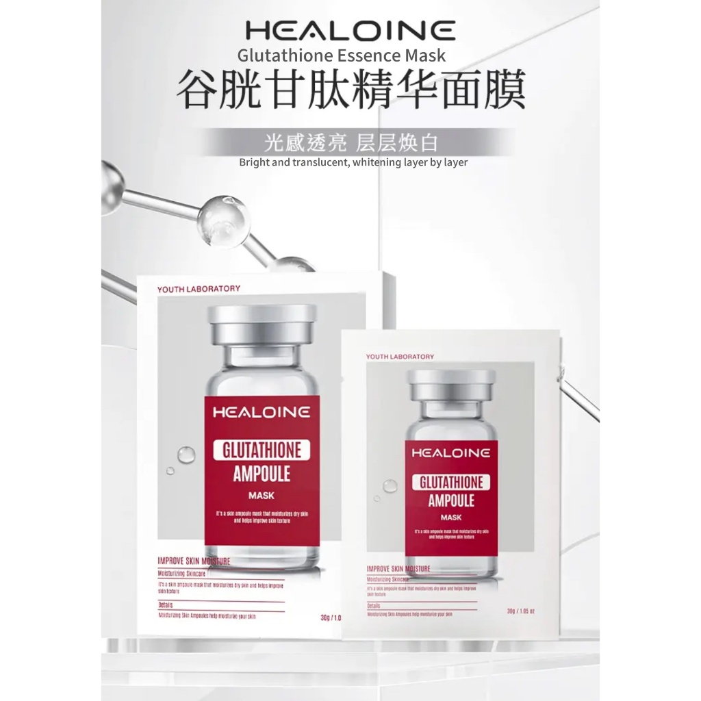 Healoine GLUTAHIONE AMPOULE MASK-10EA | Shopee Thailand