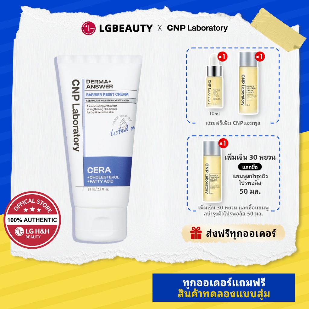 CNP LABORATARY Derma+ Barrier Reset Cream 80ml | ครีมฟื้นฟูผิวและเสริม ...
