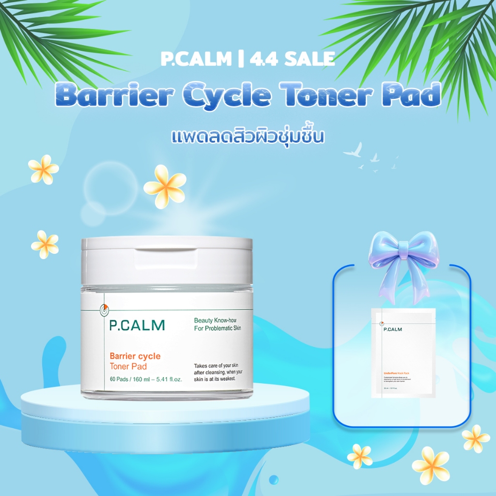 [P.CALM] Barrier_Cycle Toner Pad 160ml / 60ea โทนเนอร์แพดสำหรับผิวแพ้ง่ายและรักษาสิว | Shopee ...