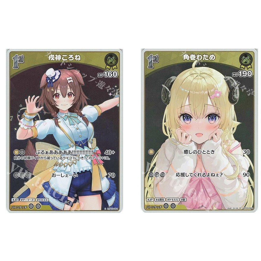 การ์ด JP Hololive Inugami Korone hBP03-064 S/Tsunomaki Watame hBP03-069 S (Parallel) [hBP03 ...