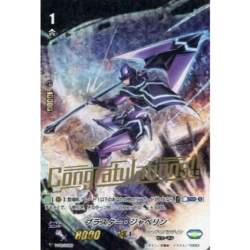 การ์ดเกมแวนการ์ดญี่ปุ่น Blaster Javelin V-PR/0089 PR (WITH STAMPED) SE ...