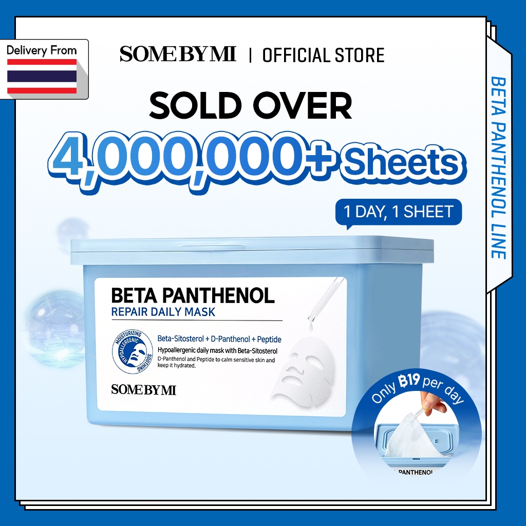 [New] SOME BY MI Beta Panthenol Repair Daily Mask [30ea], การบำรุงผิว ...