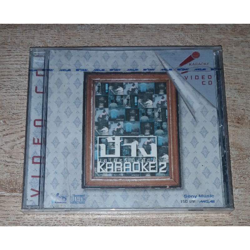 ป้าง นครินทร์ กิ่งศักดิ์ วีซีดี VCD Karaoke Album Karaoke 2 Sealed มือหนึ่ง / Not CD ไม่ใช่ ซีดี ...
