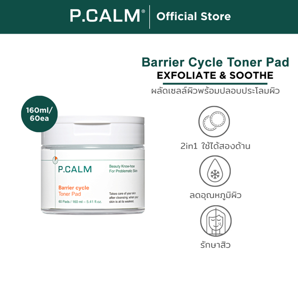 [P.CALM] Barrier_Cycle Toner Pad 160ml / 60ea โทนเนอร์แพดสำหรับผิวแพ้ง่ายและรักษาสิว | Shopee ...