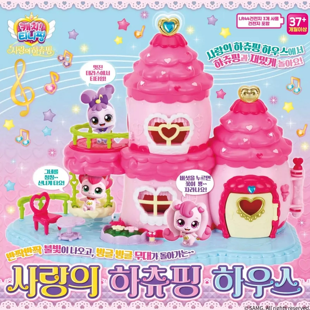 Catch Teenieping Movie Love Heartsping House Play Set- ของเล่นเกาหลี ...