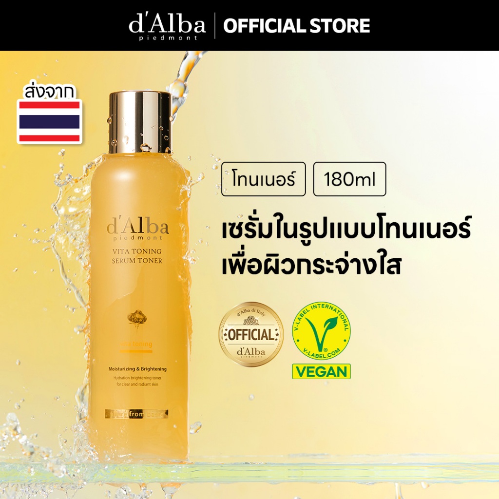 d'Alba Vita Toning Serum Toner 180ml ดัลบา วีต้า โทนนิ่ง เซรั่ม โทนเนอร์ | Shopee Thailand