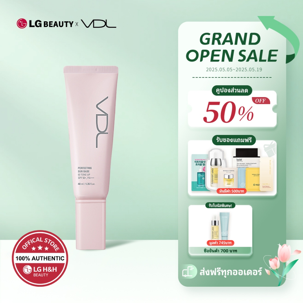 VDL Perfecting Sun Base Tone Up 40มล | ครีมกันแดดทาหน้า | LG BEAUTY OFFICIAL | Shopee Thailand