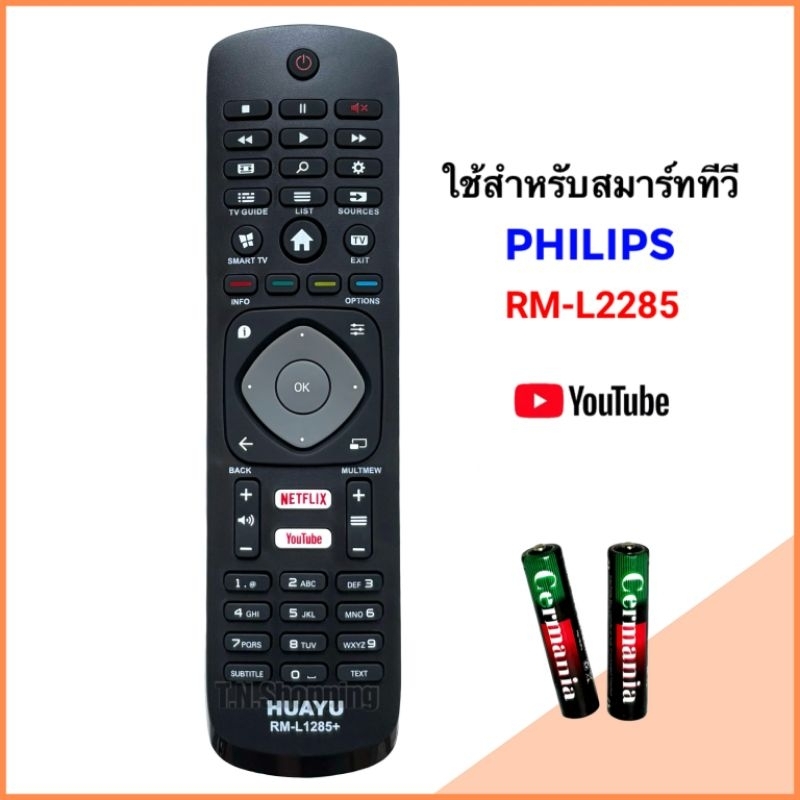 รีโมทสมาร์ททีวี ยี่ห้อ Philips ฟิลิปส์ รุ่นรวม (RM-L1285+) | Shopee Thailand