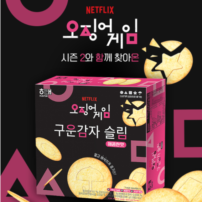 [HAITAI] Squid GAME Collab - มันฝรั่งคั่ว รสเผ็ดบาง 240g (1ea, 2ea, 3ea ...