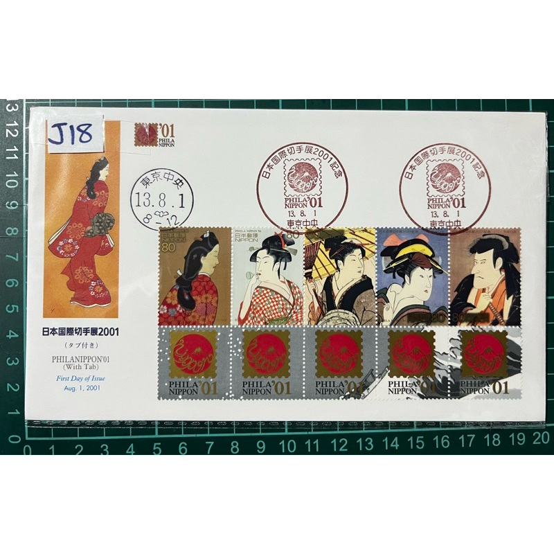 J18 Japan FDC 2001 Philanippon01 พร้อมแท็บแสตมป์ 5v | Shopee Thailand