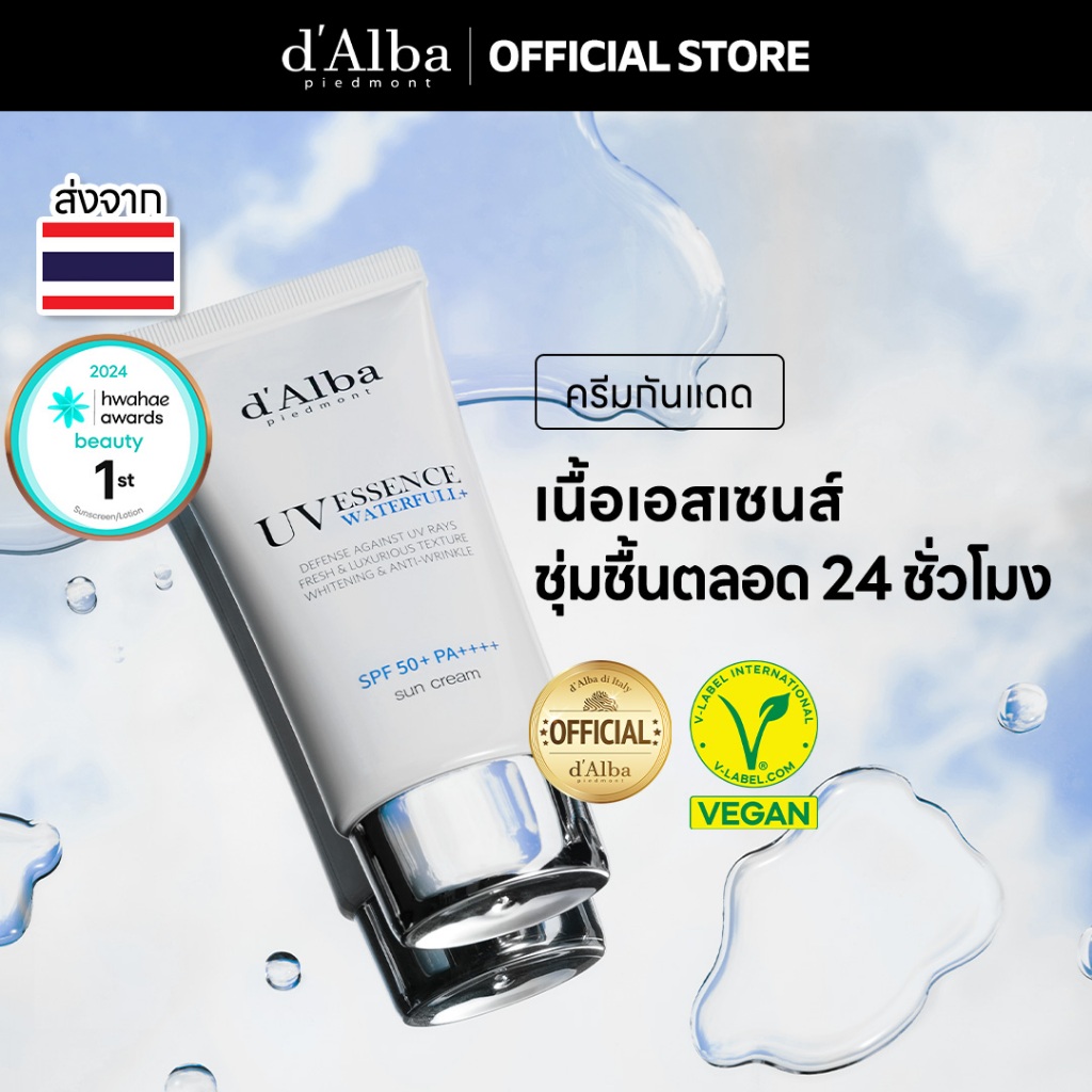 d'Alba UV Essence Waterfull+ Essence Sun Cream SPF 50+ PA++++ 50ml ดัลบา กันแดดเอสเซนส์ วอเตอร์ ...
