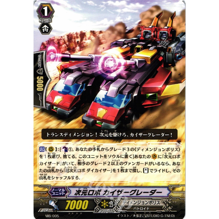 การ์ดแวนการ์ดญี่ปุ่น มิติ Robo Kaiser Grader MB/005 PR | Shopee Thailand