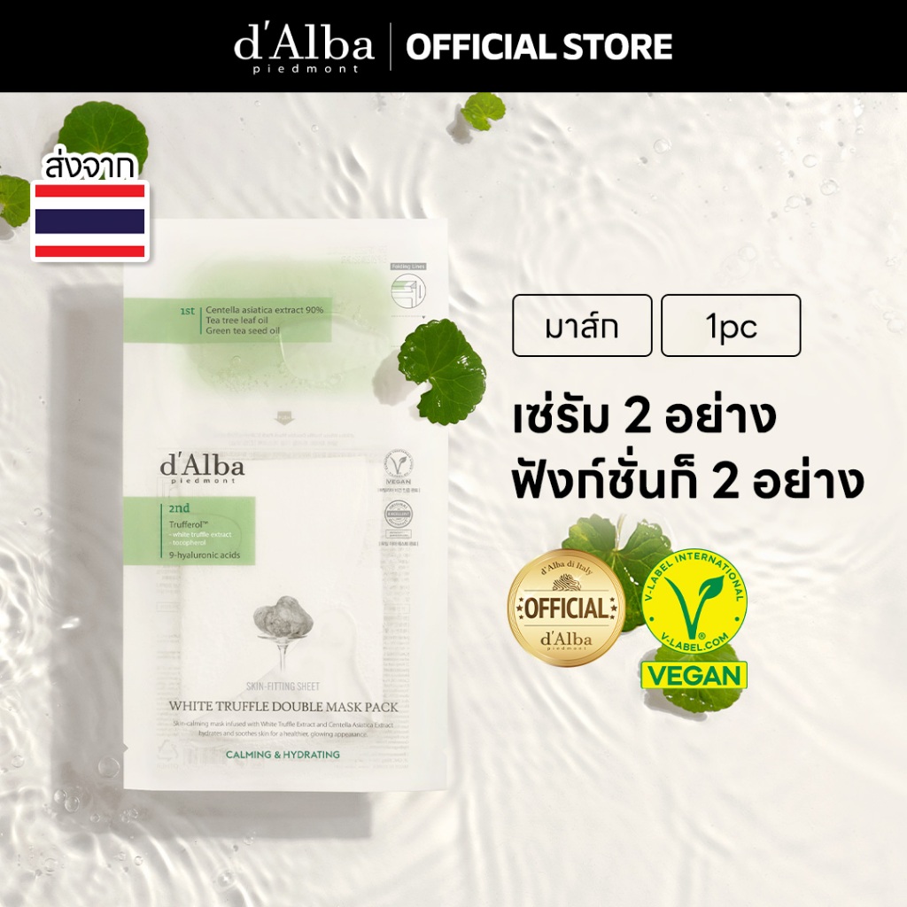 d'Alba White Truffle Double Mask Pack Calming & Hydrating 1PC & 4 PCS ...