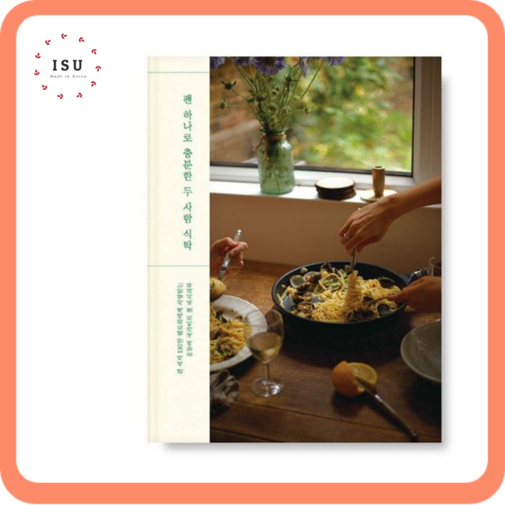 [Cookbook เกาหลี] สูตร ONE PAN โดย gabie KOOK (ปกแข็ง) 팬 하나로 충분한 두 사람 ...