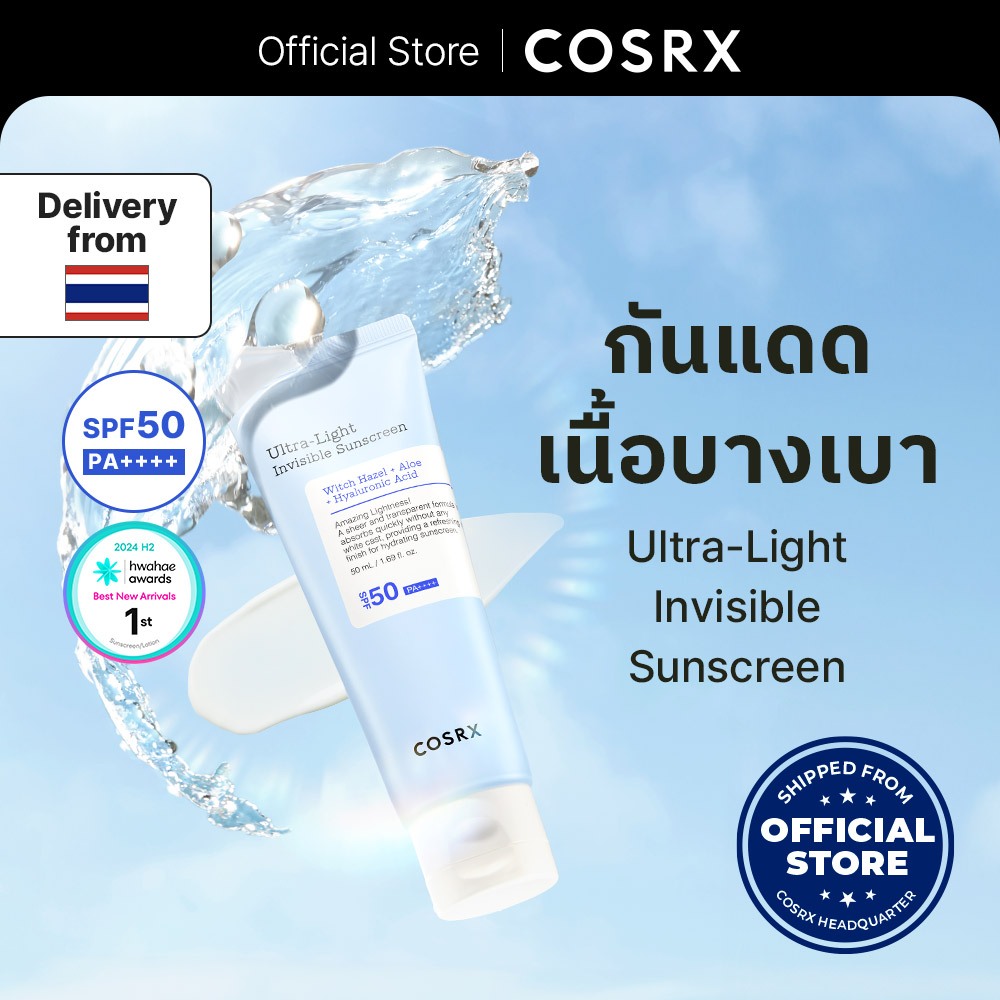 [COSRX OFFICIAL] Ultra-Light Invisible Sunscreen SPF50 PA ++++ 50ml. กันแดด อัลตร้า-ไลท์อินวิซิเ ...