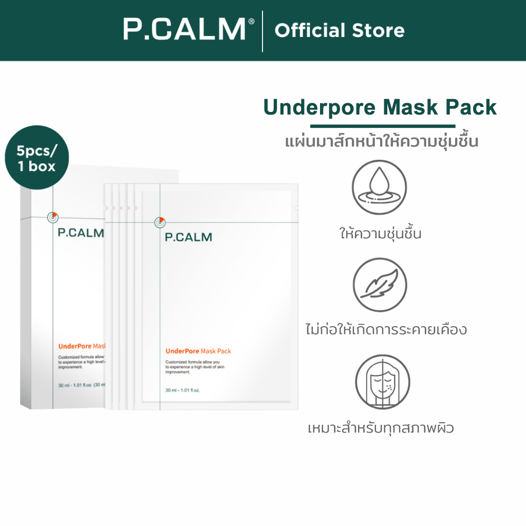 [P.CALM] UnderPore Sheet Mask แผ่นมาส์กหน้า 3ชั้น | Shopee Thailand